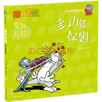 多功能保姆/猫和老鼠