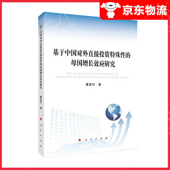 基于中国对外直接投资特殊性的母国增应研究（L)
