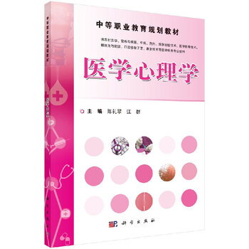 医学心理学陈礼翠,江群陈礼翠,江群