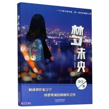梦未央