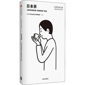 日本茶 东京艺术之旅