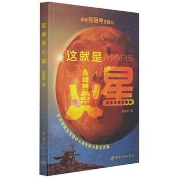 这就是火星 景海荣