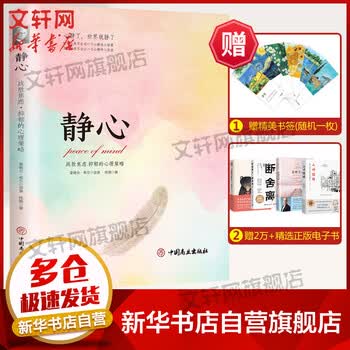静心 战胜焦虑抑郁的心理策略正版书籍抖音推荐 心灵励志静心书籍积极心理学情绪控制书籍心理健康心理疏导书籍抑郁症书籍培养心境