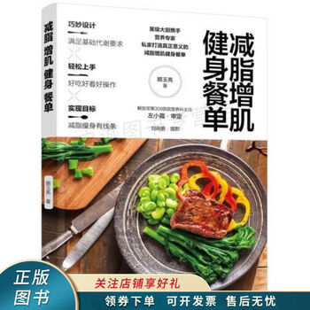 减脂增肌健身餐单