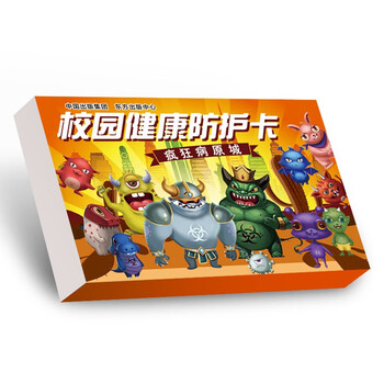 校园健康防护卡