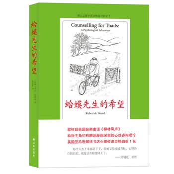 蛤蟆先生的希望【正版图书，售后无忧】