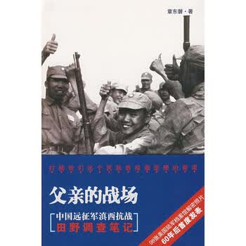父亲的战场
