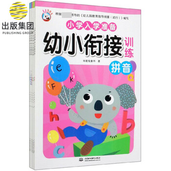 小学入学准备幼小衔接训练(共6册)