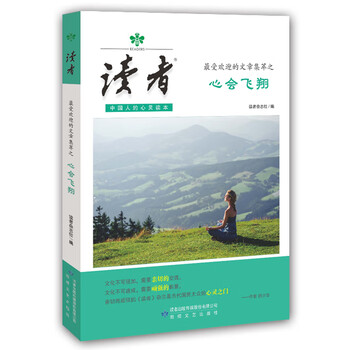 读者:心会飞翔