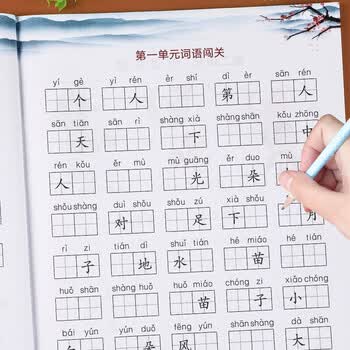 一年级上册语文专项组合训练小学人教版看拼音写词语生字注音组词造句近反义词强化同步训练练习册课堂重点