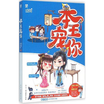 本王宠你【正版图书，放心下单】