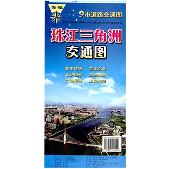 2021年 珠江三角洲交通图地图 广东省佛山肇庆惠州东莞珠海中山江门市地图