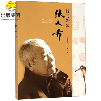 我的外公张人希