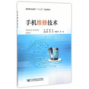 手机维修技术