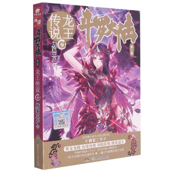 斗罗大陆(第3部龙王传说9)