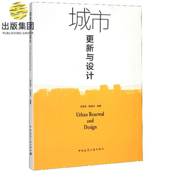 城市更新与设计