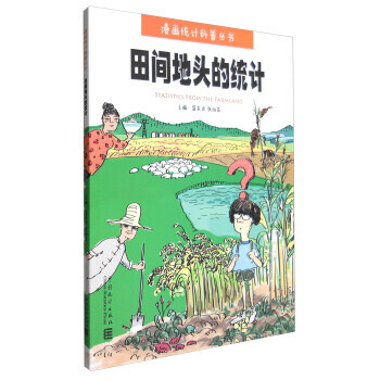 田间地头的统计