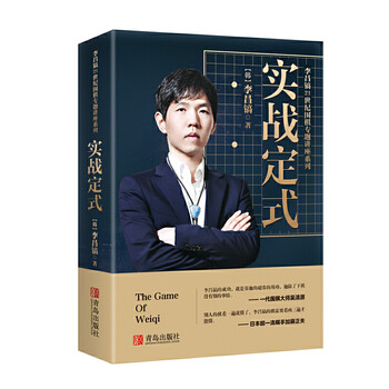 李昌镐实战定式(21世纪围棋专题讲座) (韩)李昌镐