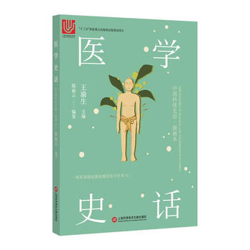 包邮：医学史话科普读物  图书