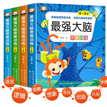 最强大脑思维训练全4册全脑逻辑思维训练大脑潜能开发游戏书2-3-4-5-6岁儿童左右脑开发专注力思维力