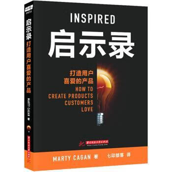 启示录:打造用户喜爱的产品计算机与互联网9787560970189 商业经营