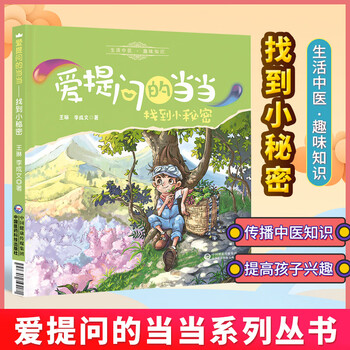找到小秘密-爱提问当系列丛书