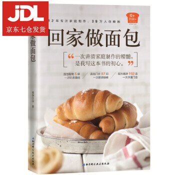 回家做面包 爱和自由 9787530497258
