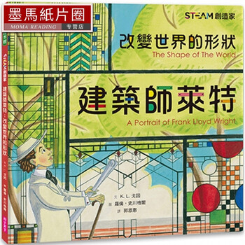 预售 原版进口书 K. L. 戈因STEAM创造家：建筑师莱特：改变世界的形状子天下