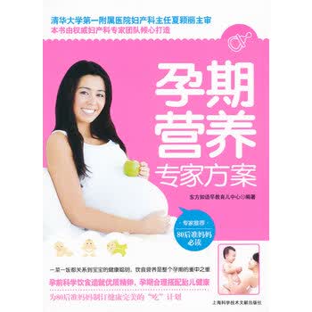 专家方案:孕期营养