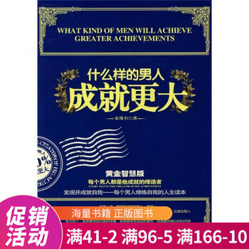什么样的男人成就更大