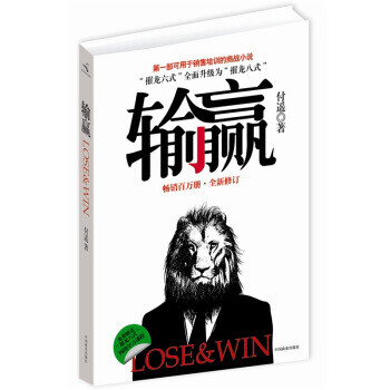 输赢