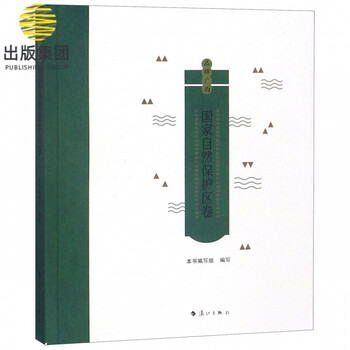品牌广西(国家自然保护区卷)