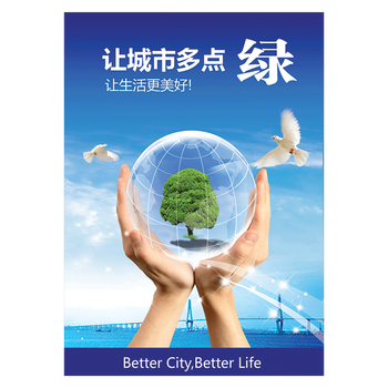 环保宣传画环境保护宣传标语海报挂图标语宣传栏墙贴画展板爱护环境覆膜贴纸KAH KAH02 让城市多点绿 80*60厘米 覆膜防水PP贴纸