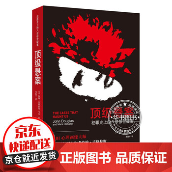 悬案：犯罪史上的八宗惊世疑案 悬案