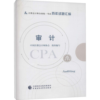 审计 图书