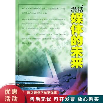 漫话媒体的未来