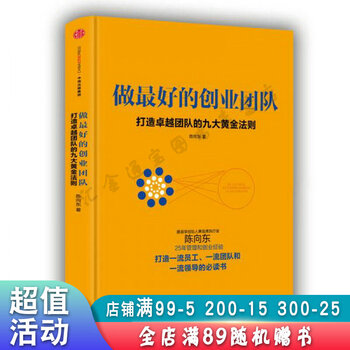 做最好的创业团队