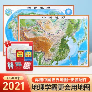 立体地图3d凹凸中国地形图+世界地图挂图 1.1米X0.8米 中学生地理学习墙贴 地势地貌一目了然