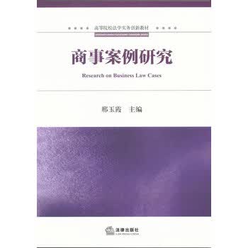 商事案例研究