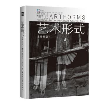 艺术形式(11版) _美_ 帕特里克·弗兰克 著 中国人民大学出版社