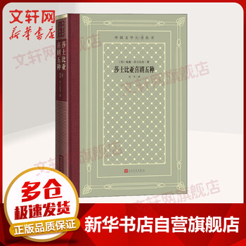 莎士比亚喜剧五种 外国文学名著丛书