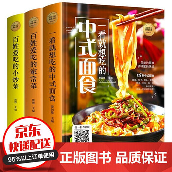 彩图全3册 中式面食+百姓爱吃的家常菜+小炒菜养生食谱炒菜书籍菜谱大全