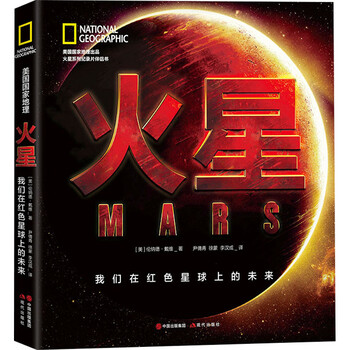 火星 我们在红色星球的未来 图书