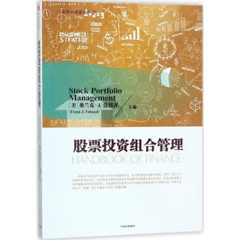股票投资组合管理