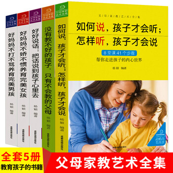 家教书籍5册套装 好妈妈不娇不惯不打不骂养育男孩女孩 如何说孩子才会听 没有教不好的 把话说到心里去