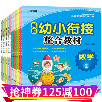 幼小衔接教材全套 学前儿童幼儿园中班大班整合用书 幼儿入学准备试卷测试卷拼音数学识字一日一练学前班幼
