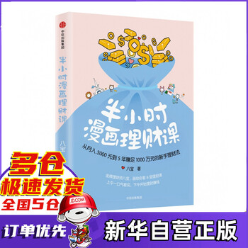半小时漫画理财课(精)