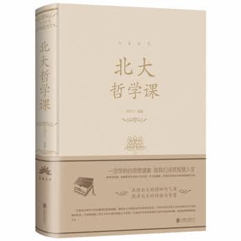 北大哲学课