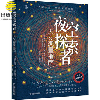 夜空探索者：天文观星指南