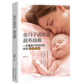 坐月子调体质越养越瘦 月子餐30天营养餐食谱 科学孕妇产后坐月子书月子食谱月子书籍大全 产后恢复剖腹